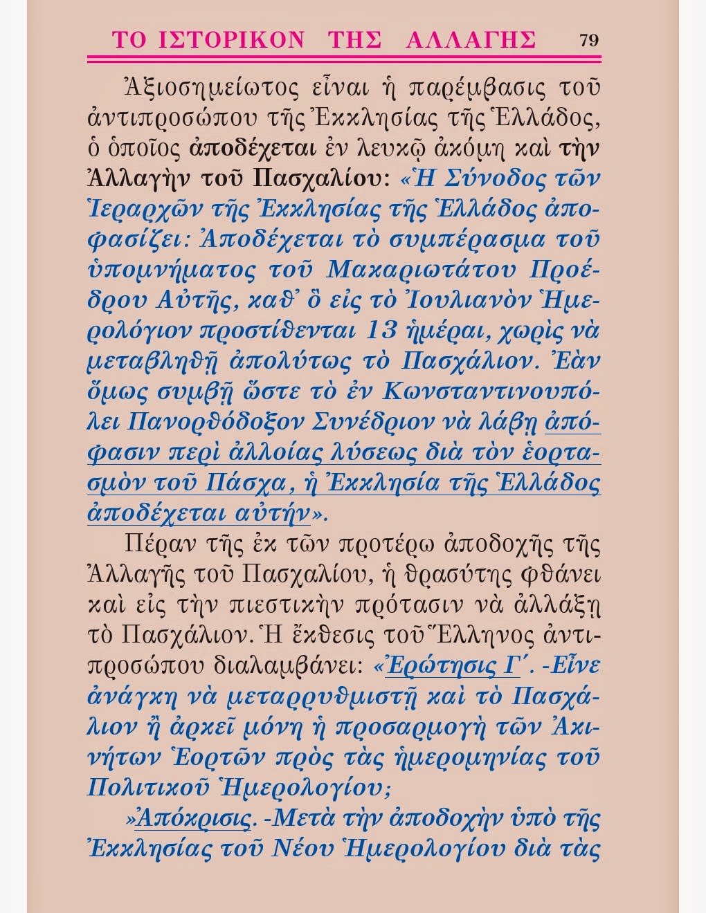 ΧΡΙΣΤΙΑΝΙΚΗ ΟΡΘΟΔΟΞΗ ΠΙΣΤΗ: Η ΑΛΛΑΓΗ ΤΟΥ ΗΜΕΡΟΛΟΓΙΟΥ ΤΟ 1924 : ΤΟ ...