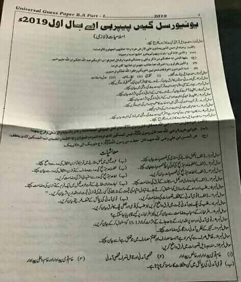 Education Is The Key To Success: Universal Guess Papers 2020 For BA ...