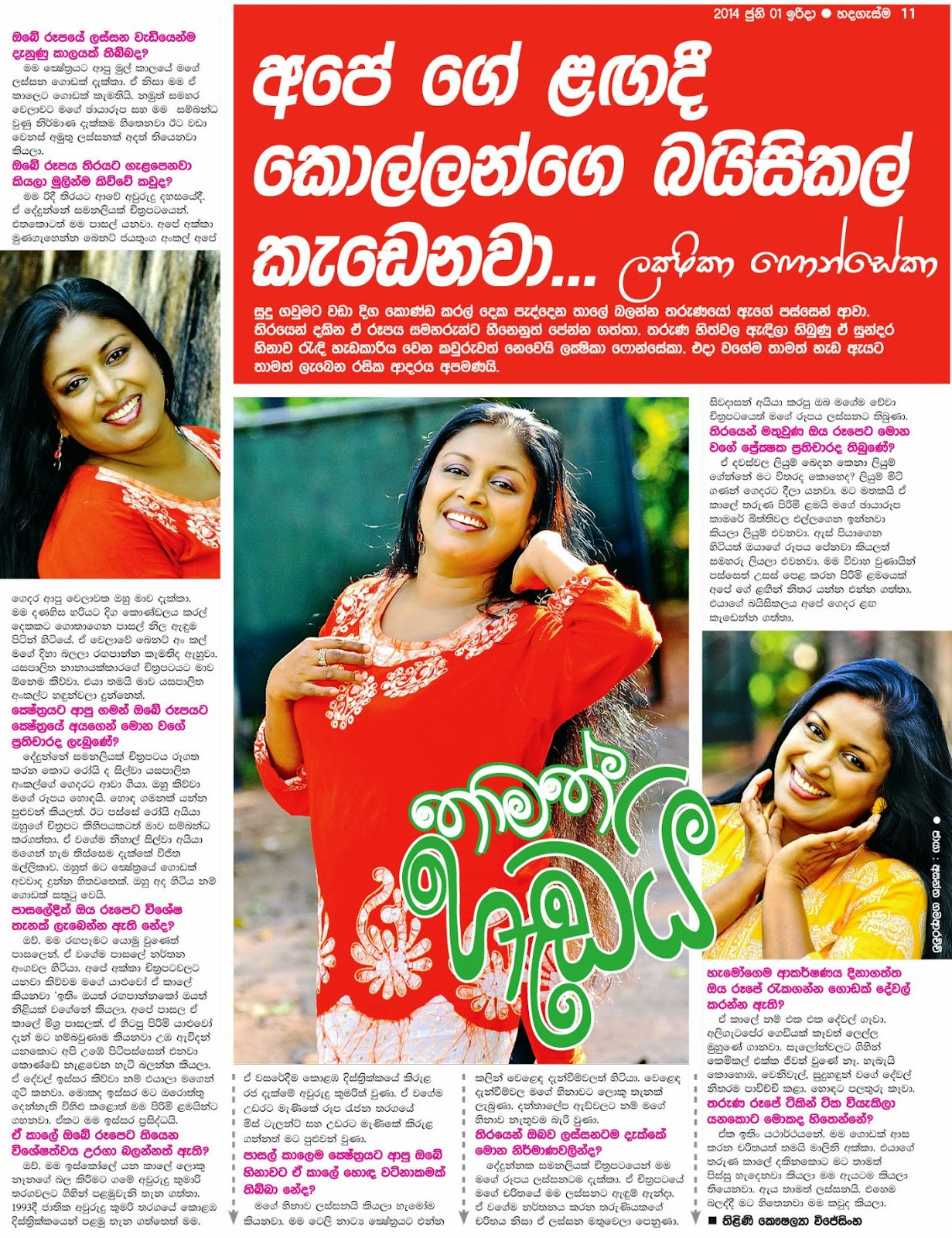 අමුතු ලස්සනක් අදත් තියෙනවා - Lakshika Fonseka | Sri Lanka Newspaper ...