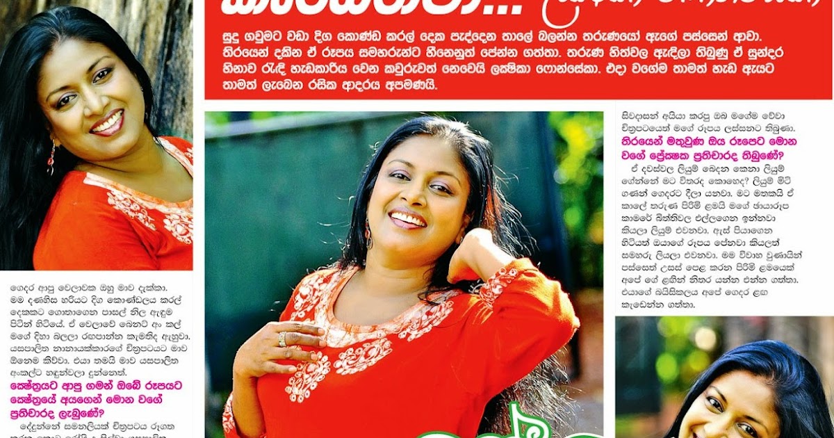 අමුතු ලස්සනක් අදත් තියෙනවා - Lakshika Fonseka | Sri Lanka Newspaper ...
