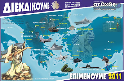 ΔΕΝ ΕΧΟΥΜΕ ΑΝΑΓΚΗ ΤΟΥΣ ΧΑΡΤΕΣ ΤΗΣ Ε.Ε.! ΕΧΟΥΜΕ ΔΙΚΟΥΣ ΜΑΣ! ΣΤΗΝ ΗΠΕΙΡΟ ...