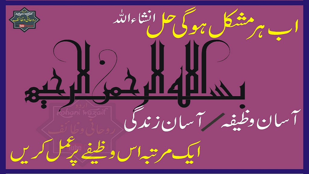 bismillah ka wazifa 786, bismillah ka wazifa for love, bismillah wazifa ...