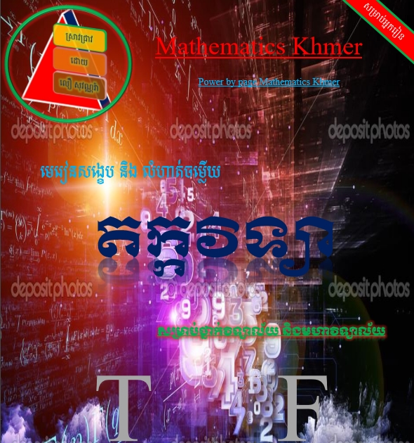 MATHEMATICS KHMER: សៀវភៅគណិតវិទ្យាសម្រាប់ត្រៀមប្រឡងបាក់ឌុប
