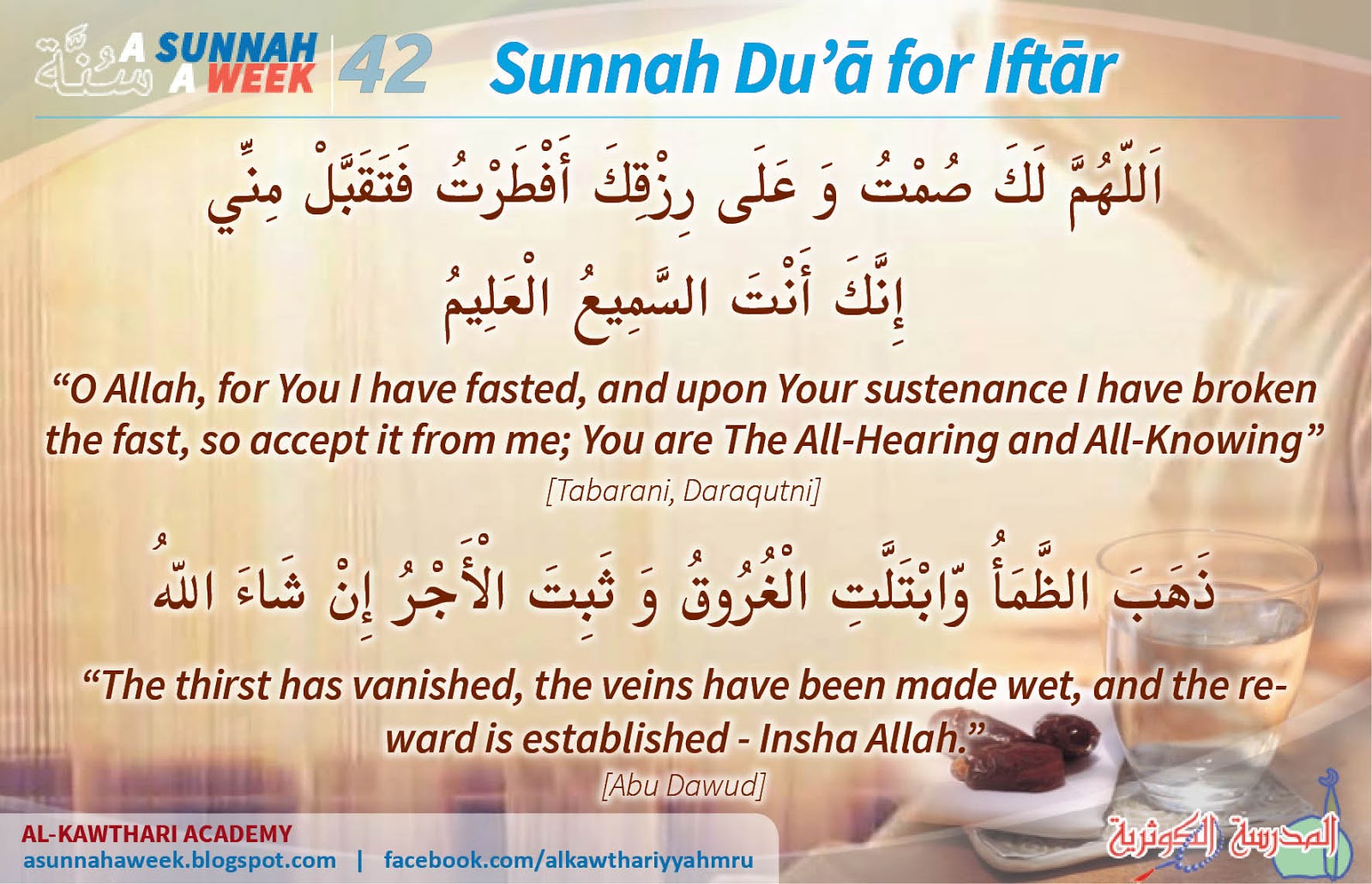 A Sunnah A Week: Sunnah 42 - Sunnah Du'a for Iftar