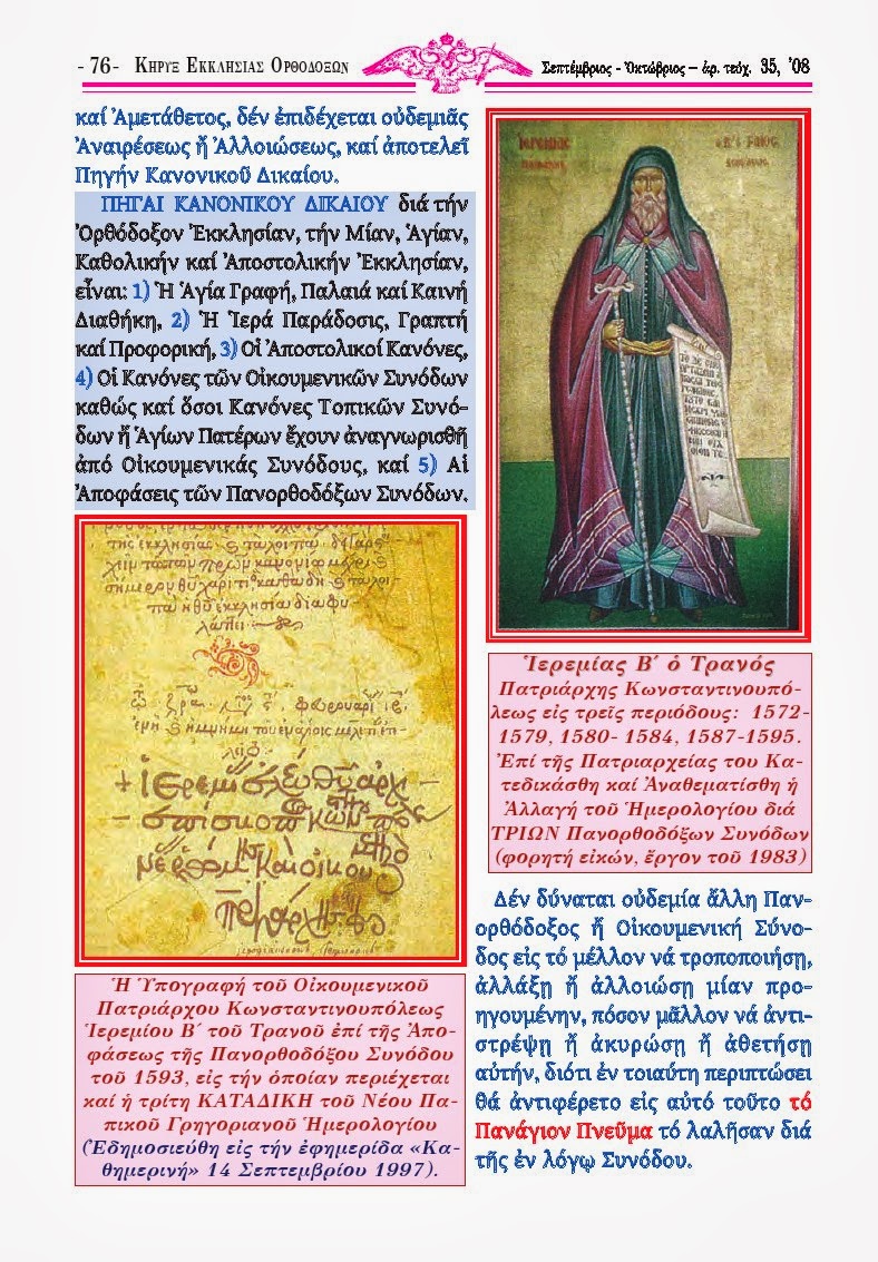 ΧΡΙΣΤΙΑΝΙΚΗ ΟΡΘΟΔΟΞΗ ΠΙΣΤΗ: Η ΙΣΤΟΡΙΚΗ ΣΥΝΕΧΕΙΑ ΤΗΣ ΟΡΘΟΘΟΞΟΥ ΕΚΚΛΗΣΙΑΣ ...