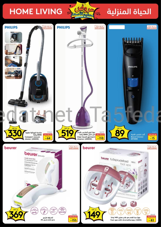 عروض وتخفيضات هوم وركس Homeworks السعودية