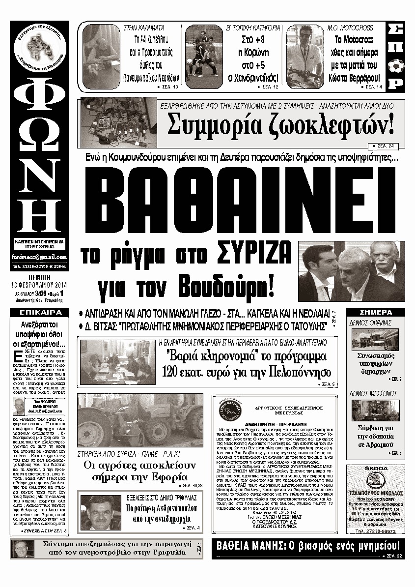 TRIFYLIANEWS - ΤΑ ΝΕΑ ΤΗΣ ΤΡΙΦΥΛΙΑΣ: ΤΑ ΠΡΩΤΟΣΕΛΙΔΑ ΤΩΝ ΕΦΗΜΕΡΙΔΩΝ ΤΗΣ ...