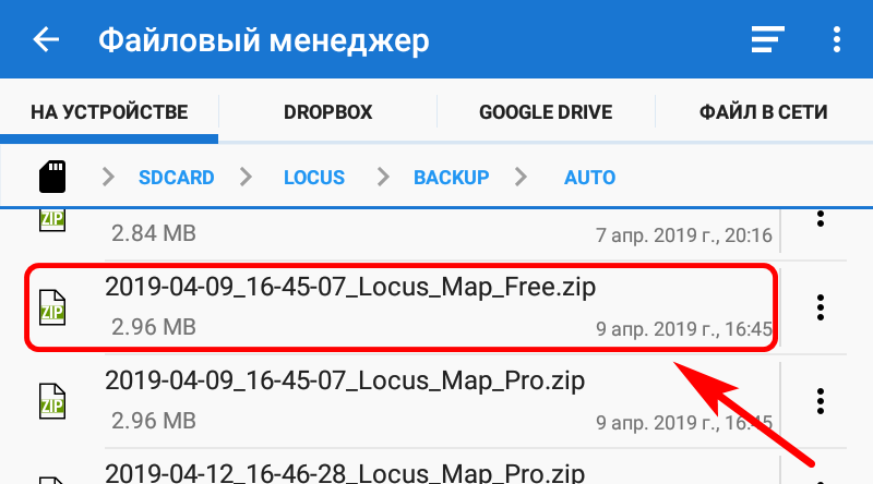 Android-навигатор Locus Map Pro: сравнение с Locus Map Free, установка ...