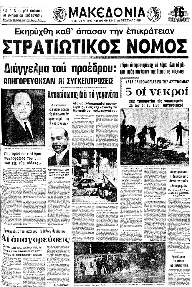 ΕΠΕΤΕΙΟΣ ΠΟΛΥΤΕΧΝΕΙΟΥ – ΤΙ ΓΙΟΡΤΑΖΕΤΑΙ ΣΗΜΕΡΑ – ΟΙ ΝΕΚΡΟΙ ΤΟΥ 1973 – ΤΙ ...