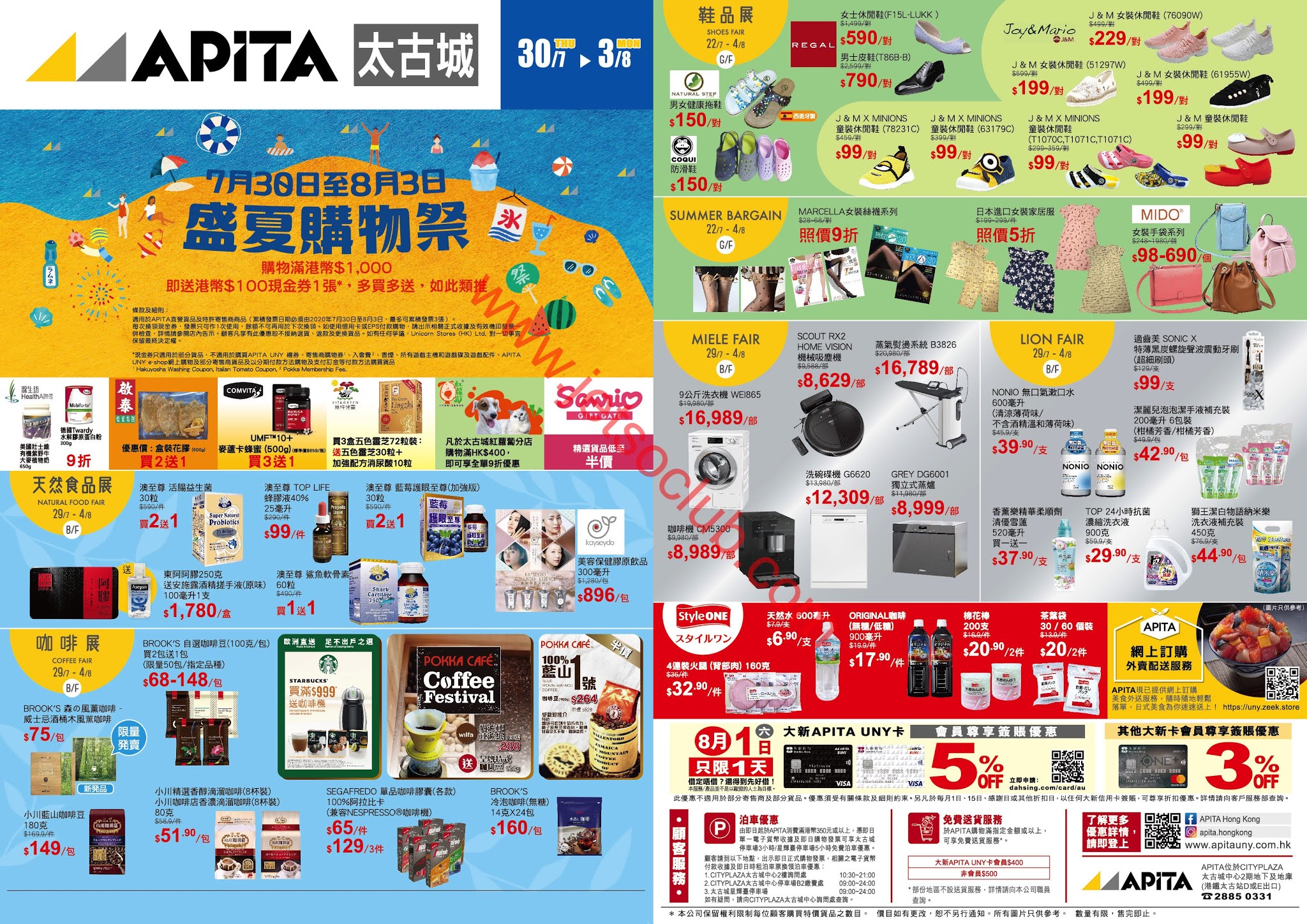 APITA：盛夏購物祭（至3/8） ( Jetso Club 著數俱樂部 )