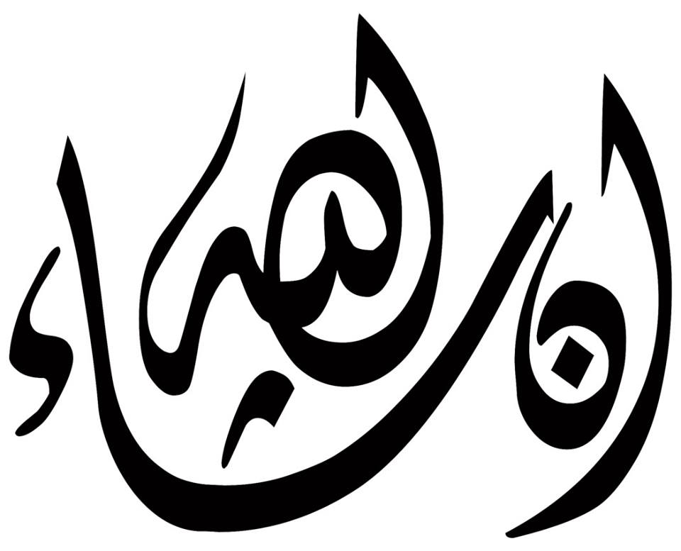 Ishq e Mustafa The Correct Way Of Writing In Sha Allah Ishq e Mustafa The Correct Way Of Writing In Sha Allah
