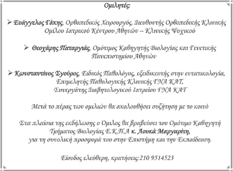 ΚΟΙΝΩΝΙΑ ΕΝΕΡΓΩΝ ΠΟΛΙΤΩΝ: ΕΠΙΣΤΗΜΟΝΙΚΗ ΔΙΑΛΕΞΗ: "Η ΚΛΗΡΟΝΟΜΙΚΟΤΗΤΑ ΤΟΥ ...