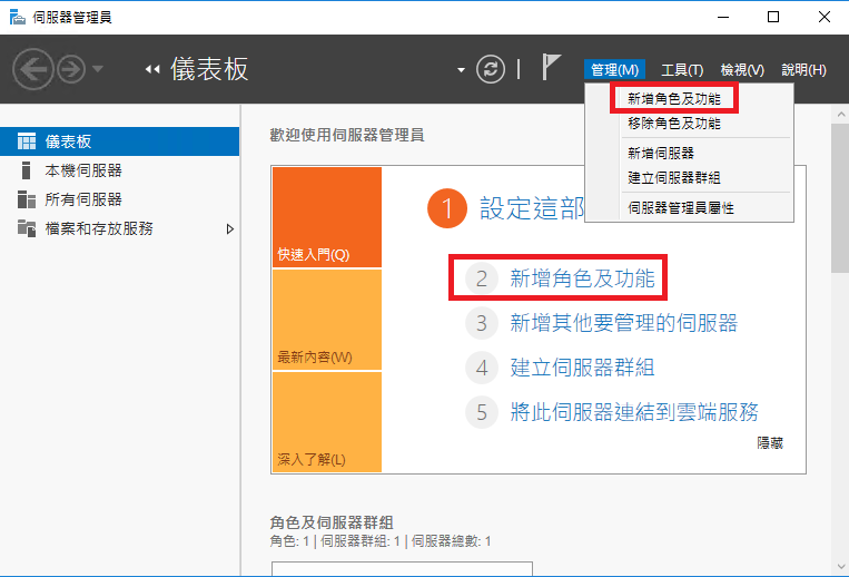 Mr. 克萊門: Windows Server 2016 安裝 IIS 10.0