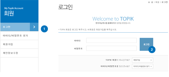 How to APPLY for TOPIK Test Online - Korean TOPIK | Study Korean Online ...