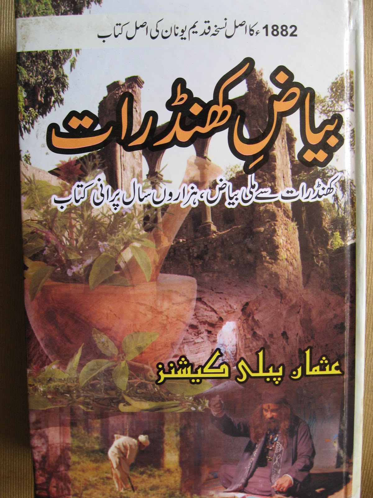 Shan e Ali Book Shop*~* کُتب خانہ شانِ علی*~*: Hikmat wa Tibi Books
