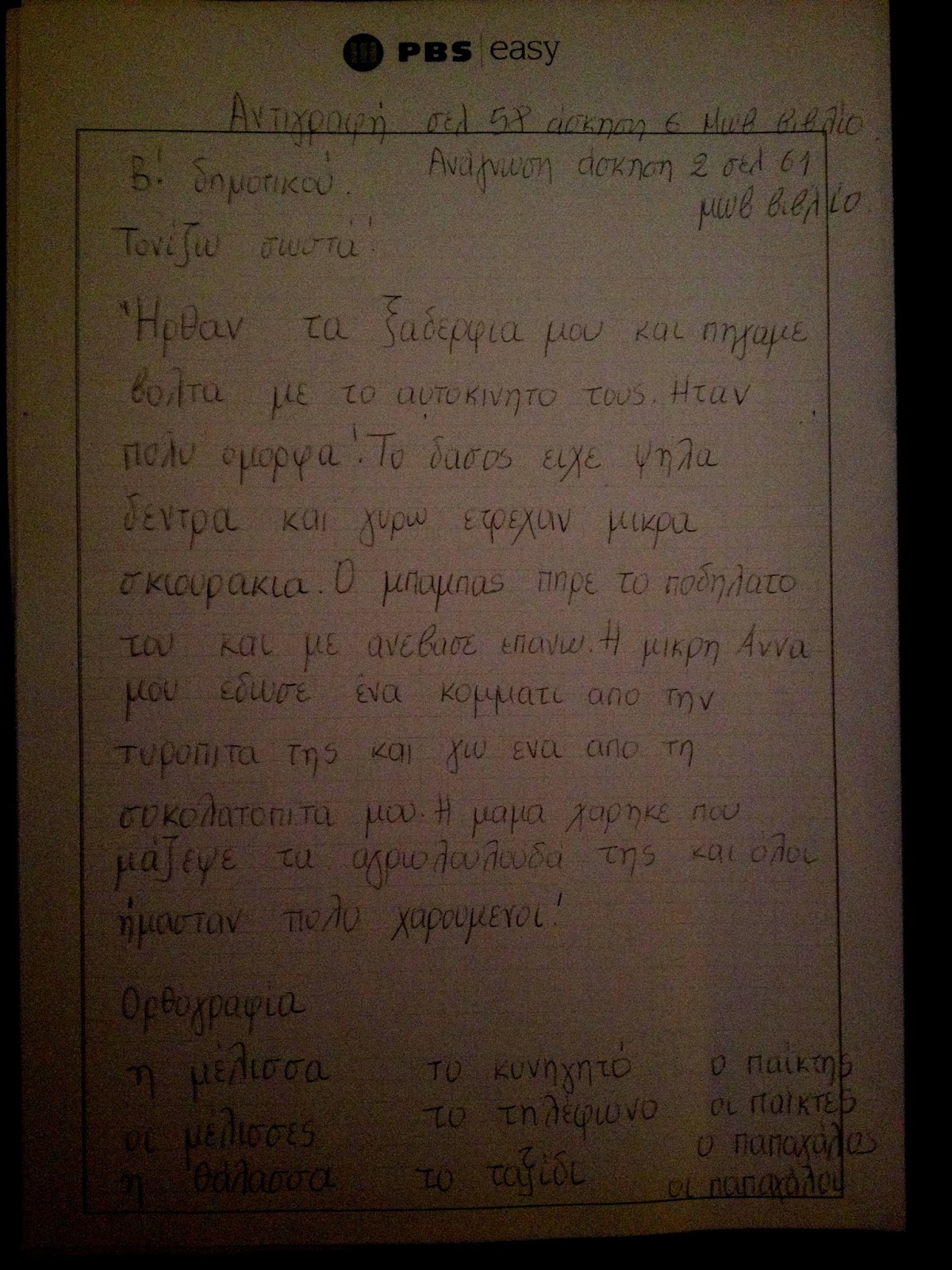 Όλα εν..... τάξη!: Δεκεμβρίου 2016