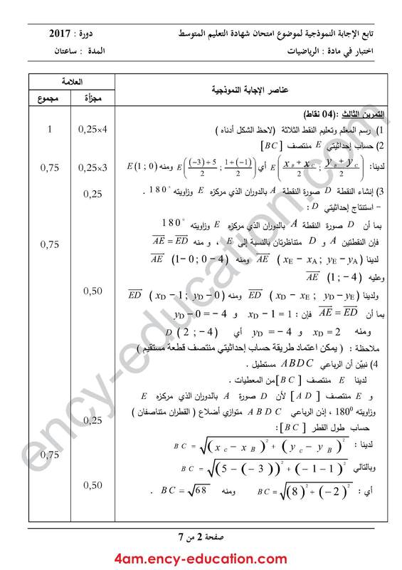 BEm 2019: اوراق اختبارات فالرياضيات مع التصحيح