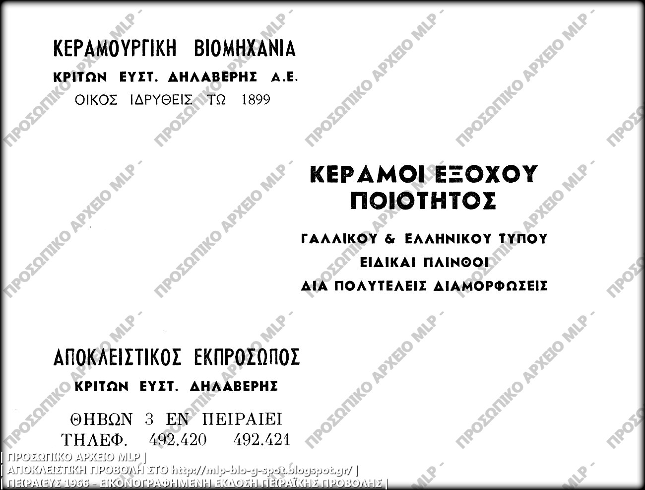 MLP Blo-G-Spot: ΣΤΟ ΕΡΓΟΣΤΑΣΙΟ ΠΛΙΝΘΟΚΕΡΑΜΟΠΟΙΪΑΣ ΔΗΛΑΒΕΡΗ ΣΤΗ ΛΕΥΚΑ