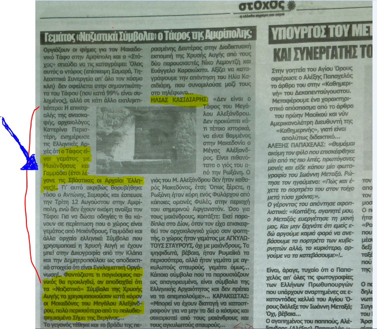 ΠΑΓΚΟΣΜΙΑ ΕΠΙΤΥΧΙΑ ΤΟΥ «ΣΤΟΧΟΥ»: ΑΠΟ ΤΙΣ 21 ΑΥΓΟΥΣΤΟΥ ΕΙΧΑΜΕ ...
