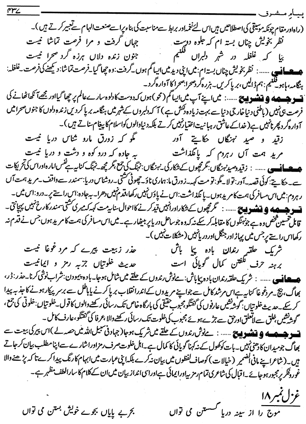 Payam e Mashriq: 007 Mai Baqi ~ Allama Iqbal Poetry کلام علامہ محمد اقبال