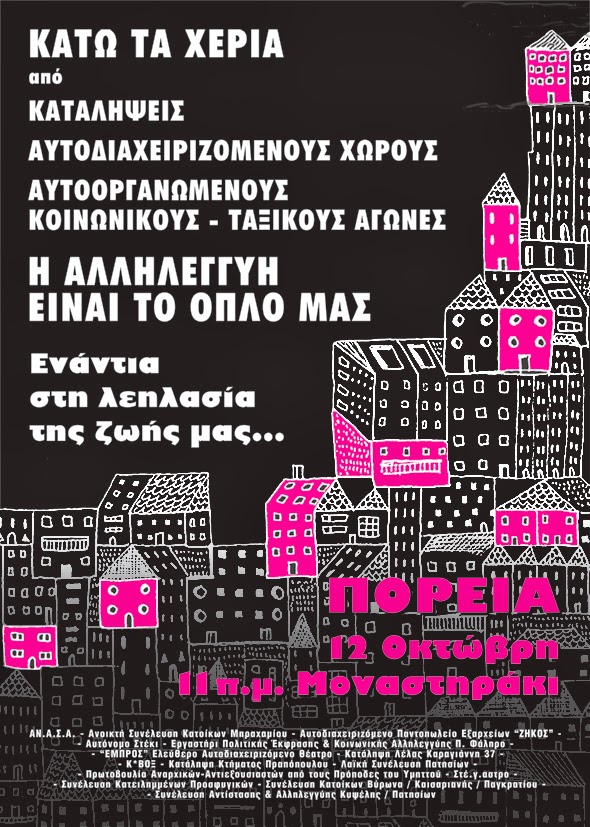 Social-Revolution: Αλληλεγγύη στον απεργό πείνας απο 11 Νοεμβρίου 2013 ...