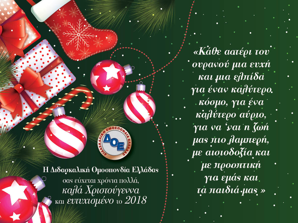 ΤΕΛΕΥΤΑΙΟ ΘΡΑΝΙΟ: Δεκεμβρίου 2017