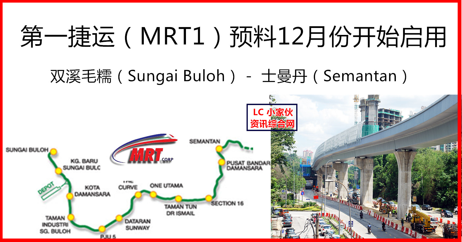 吉隆坡第一捷运（MRT1）预料12月份开始启用