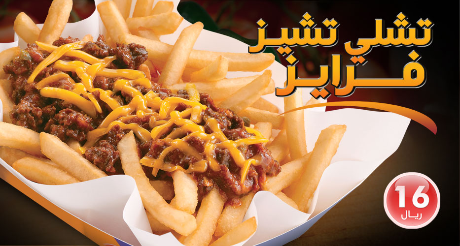 Dairy Queen Saudi Arabia