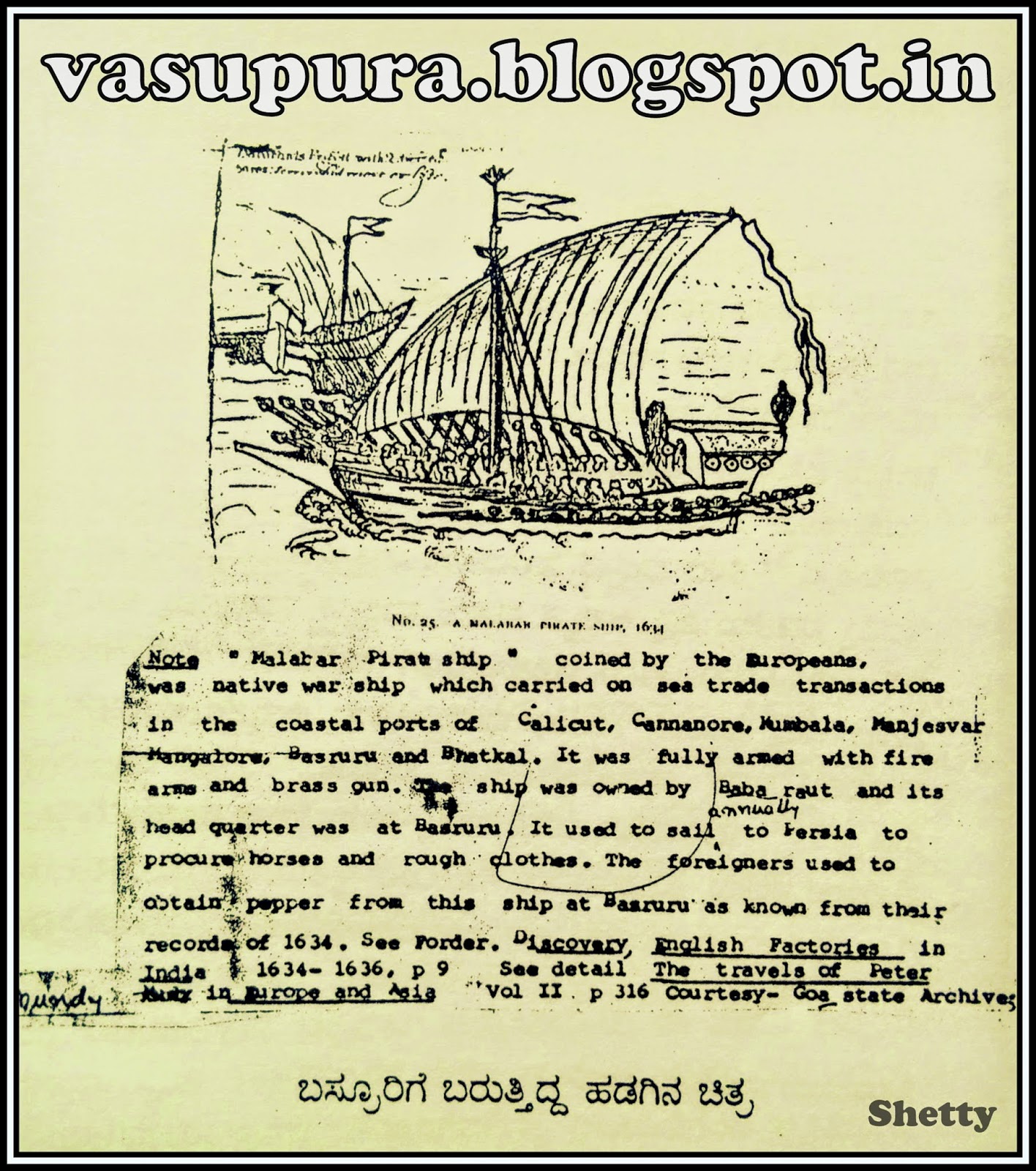 ಬಸ್ರೂರಿನ ಇತಿಹಾಸ- ಭಾಗ 5 - Basrur