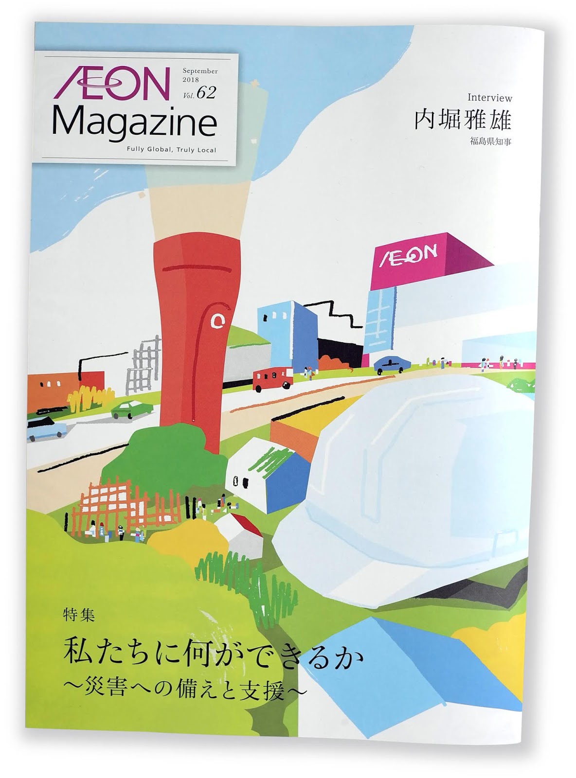 制作日誌 「 きたからふくかぜ 」: 「 AEON Magazine 2018 September vol.62