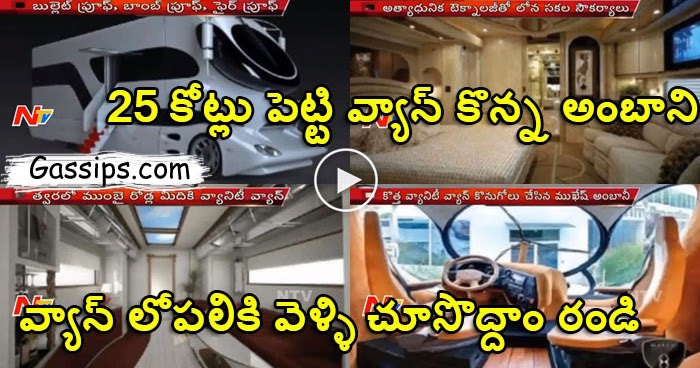 You Will Shock After Watching Ambani’s New Vanity Van Which Costs 25 ...