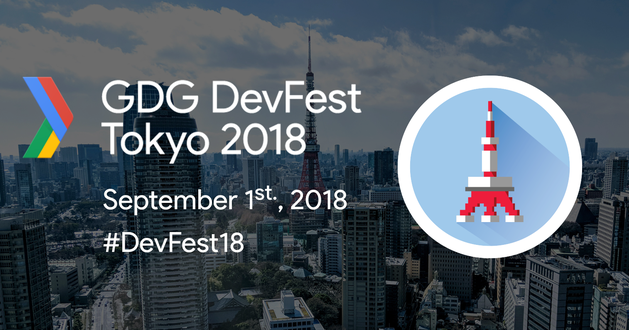 No profit grows where is no pleasure ta'en.: 「GDG DevFest Tokyo 2018」に参加しました