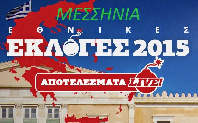 NEWS MESSINIA - ΜΕΣΣΗΝΙΑΚΑ ΝΕΑ και ΕΙΔΗΣΕΙΣ: ΟΙ ΝΕΟΙ ΒΟΥΛΕΥΤΕΣ ...