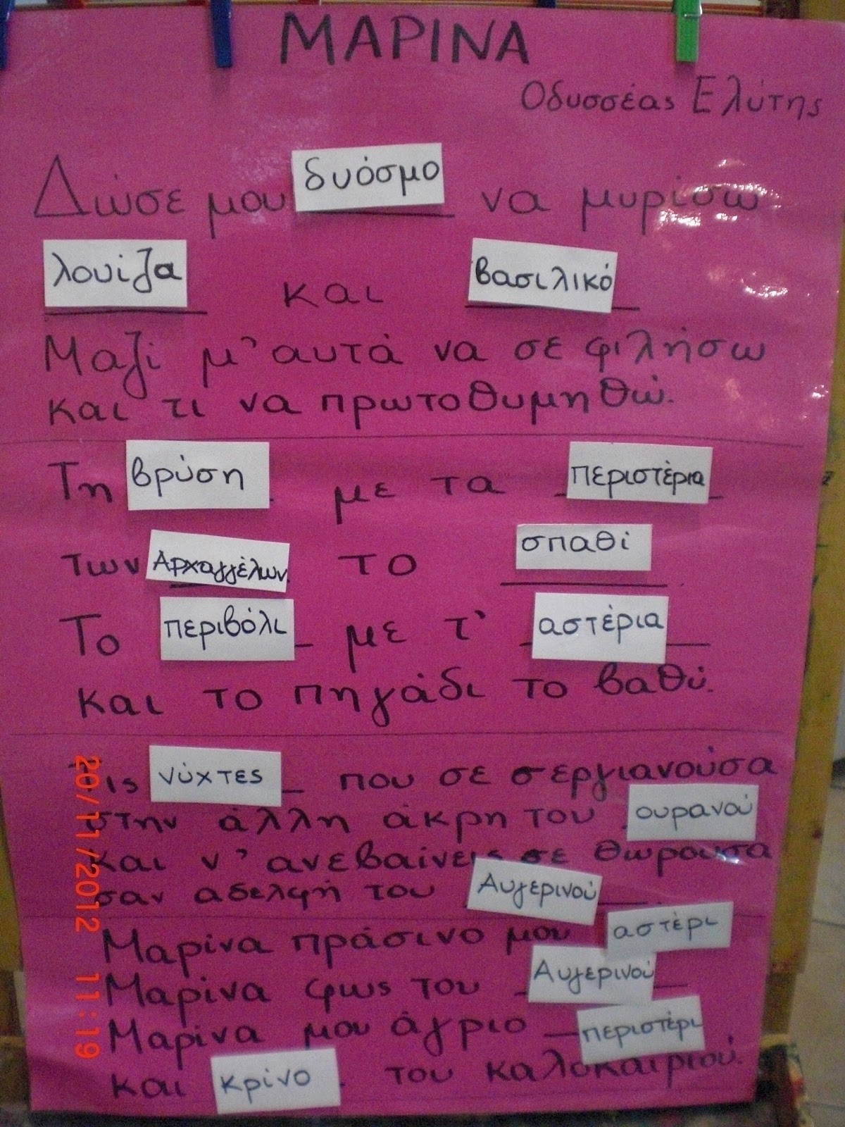 Πυθαγόρειο Νηπιαγωγείο: ΓΡΑΦΗ-ΑΝΑΓΝΩΣΗ