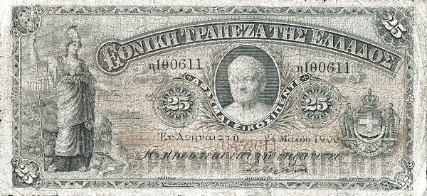 Τα πιο σπανια Ελληνικα χαρτονομισματα!