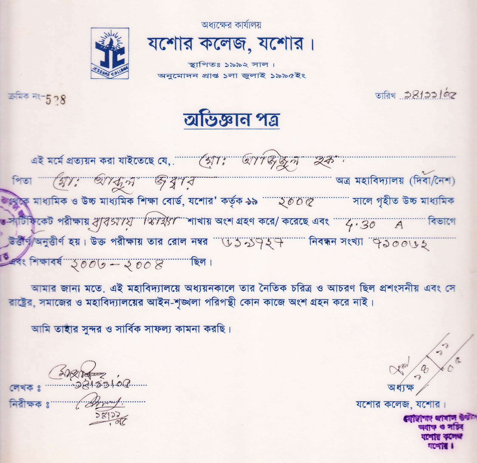 RABEYA PARVIN (RINA): Azizul- HSC Certificates & Doccuments