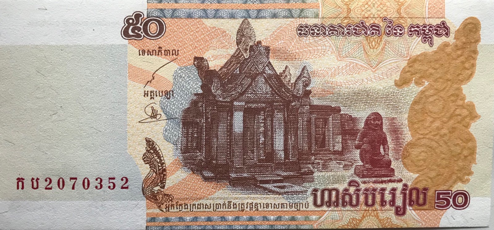 Foreign Banknotes: Cambodia. Current Series Banknotes