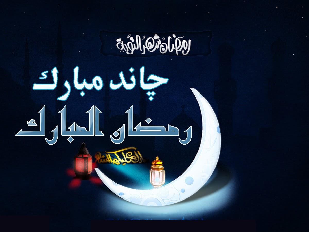 Top 15 Ramadan Mubarak Images 2015