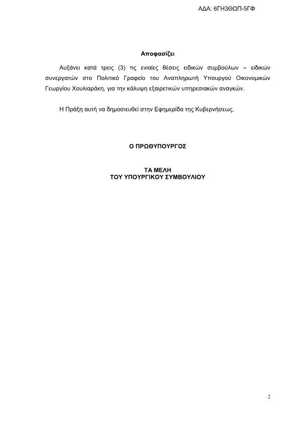 Ο ΛΑΟΣ ΜΝΗΜΟΝΙΑ ΚΑΙ ΑΥΤΟΙ ΔΙΟΡΙΖΟΥΝ ΜΕΤΑΚΛΗΤΟΥΣ ΣΕ ΤΡΙΑ ΥΠΟΥΡΓΕΙΑ. 400. ...