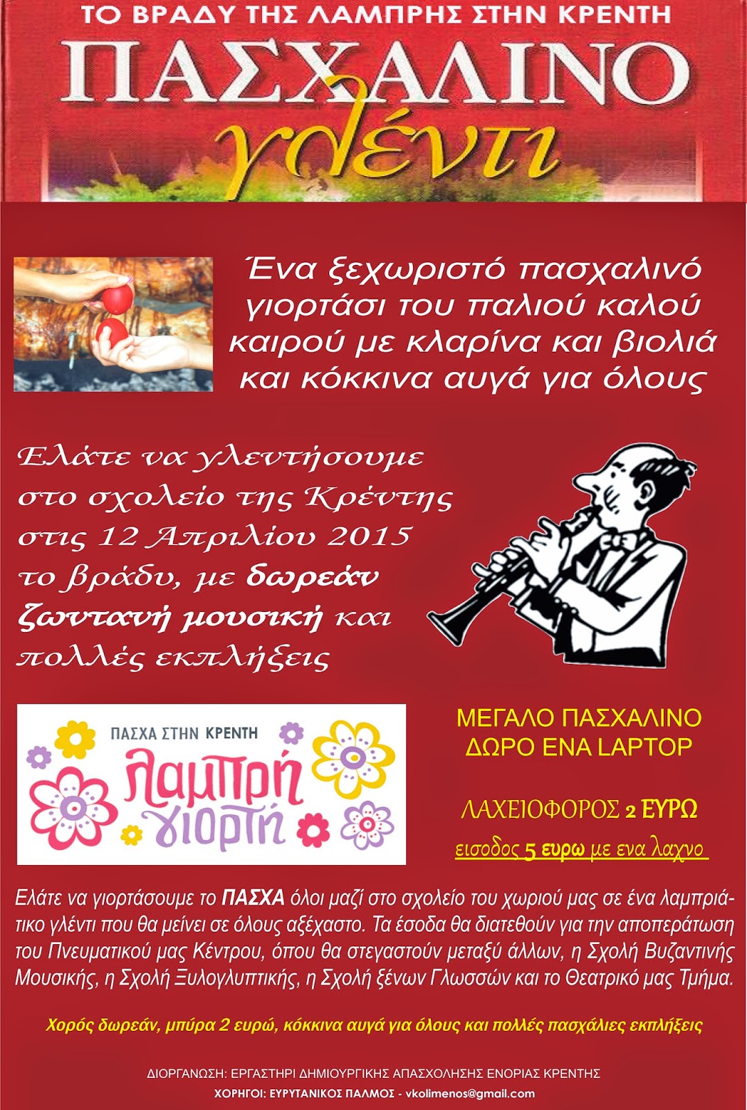 Άγιος Νεκτάριος Κρέντης. Άγραφα | Ευρυτανία | Καρπενήσι: ΠΑΣΧΑΛΙΑΤΙΚΟ ...