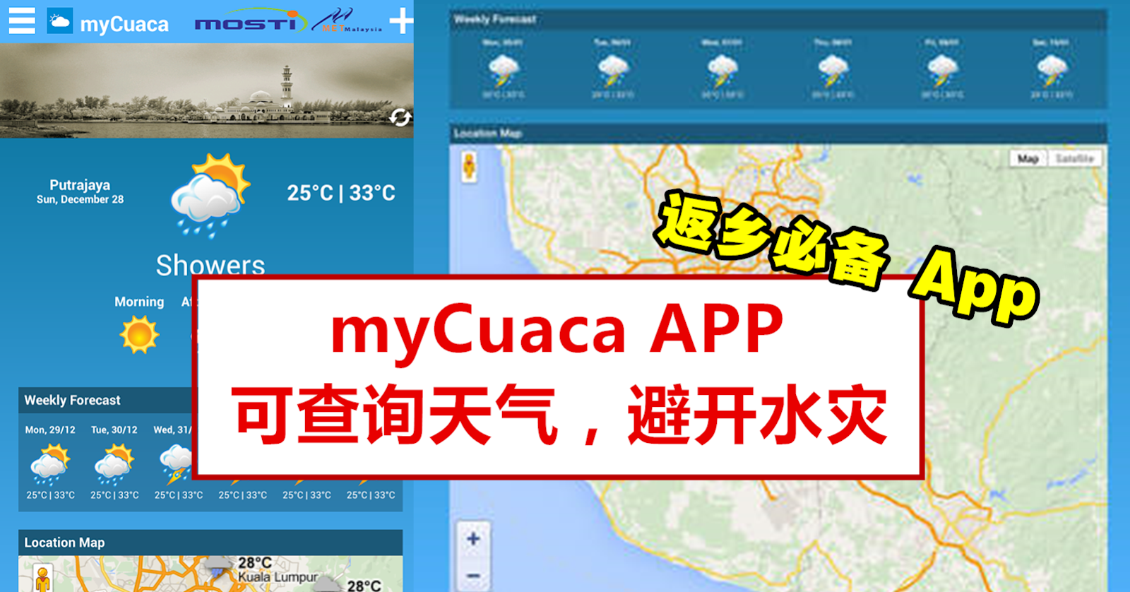 myCuaca APP 可查询天气，避开水灾