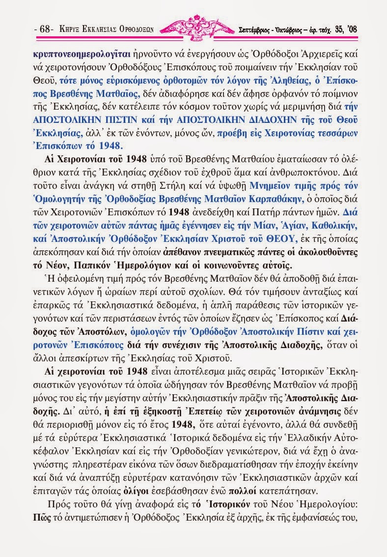 ΧΡΙΣΤΙΑΝΙΚΗ ΟΡΘΟΔΟΞΗ ΠΙΣΤΗ: Η ΙΣΤΟΡΙΚΗ ΣΥΝΕΧΕΙΑ ΤΗΣ ΟΡΘΟΘΟΞΟΥ ΕΚΚΛΗΣΙΑΣ ...