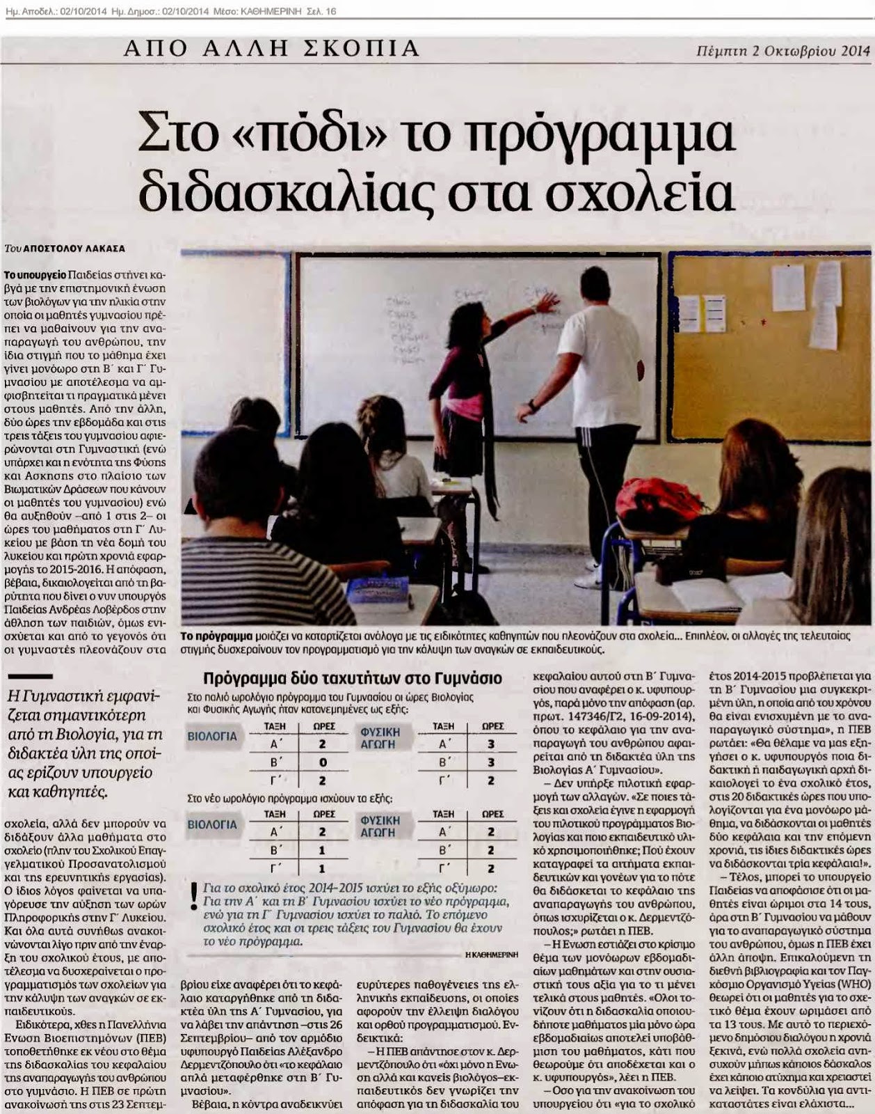 Δ.Α.Κ.Ε ΚΑΘΗΓΗΤΩΝ Δ.Ε ΝΟΜΟΥ ΦΘΙΩΤΙΔΑΣ: ΣΤΟ ΠΟΔΙ ΤΟ ΠΡΟΓΡΑΜΜΑ ...