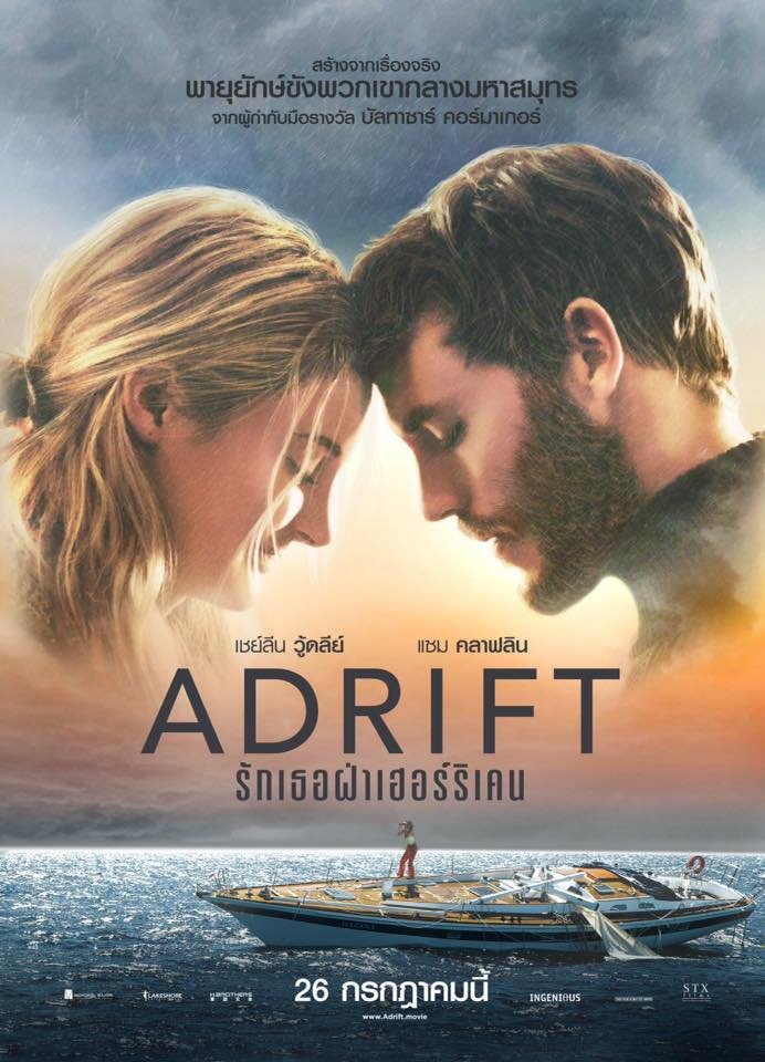 THE MOVIES HD: Adrift (2018) รักเธอฝ่าเฮอร์ริเคน