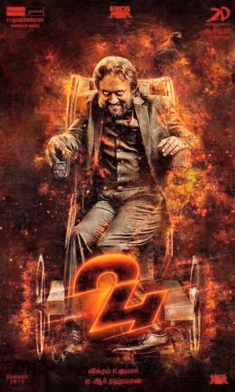 24 Tamil Movie New Terrific First Look HD Poster | Suriya, Samantha ...