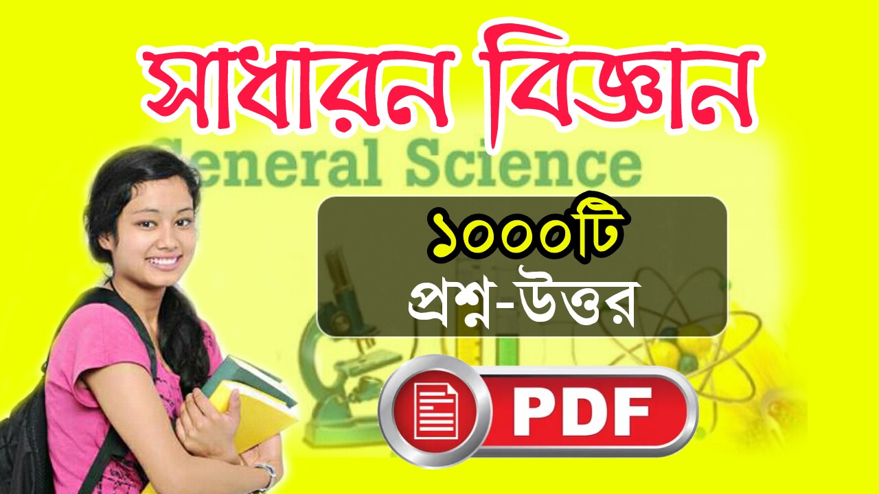 General Science Questions Answers For Competitive Exam pdf general-science-questions-answers-for-competitive-exam-pdf