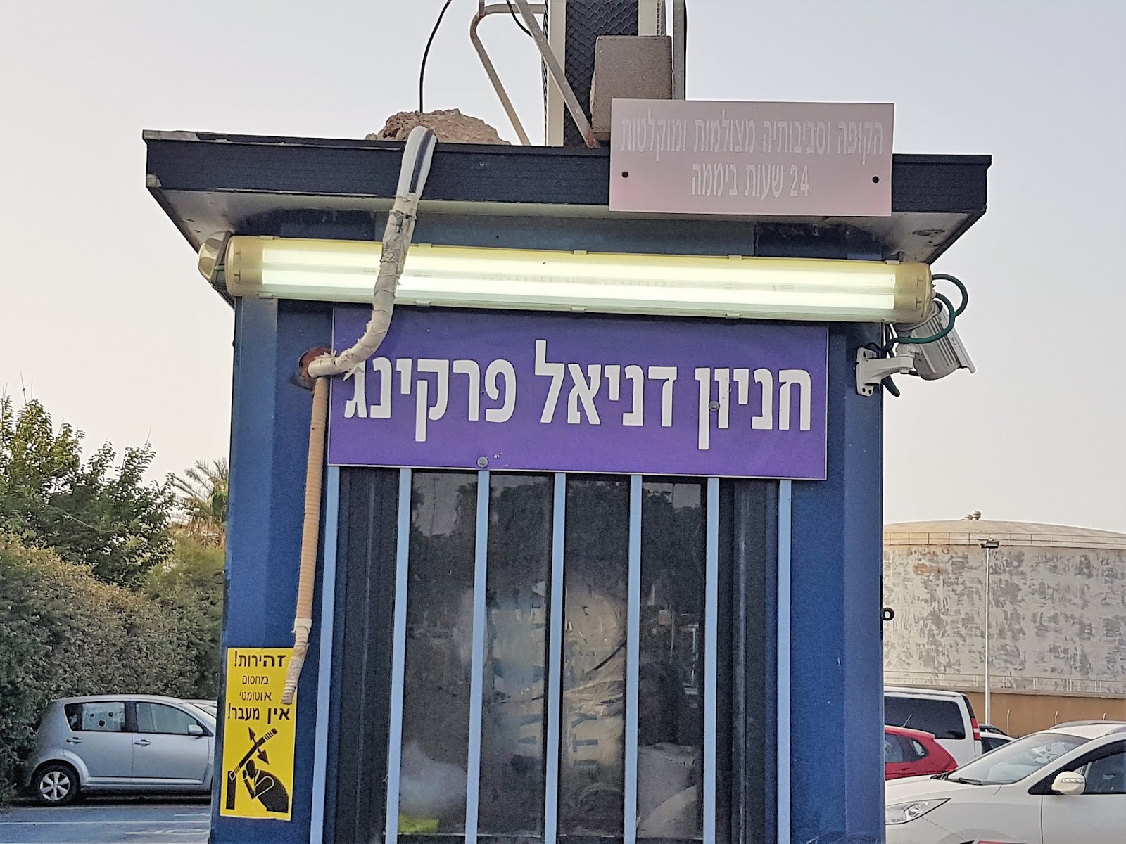 עונג שבת עונש סיבוב בתל אביב פועל וסטלן גיבור וגאון המלצת חניה