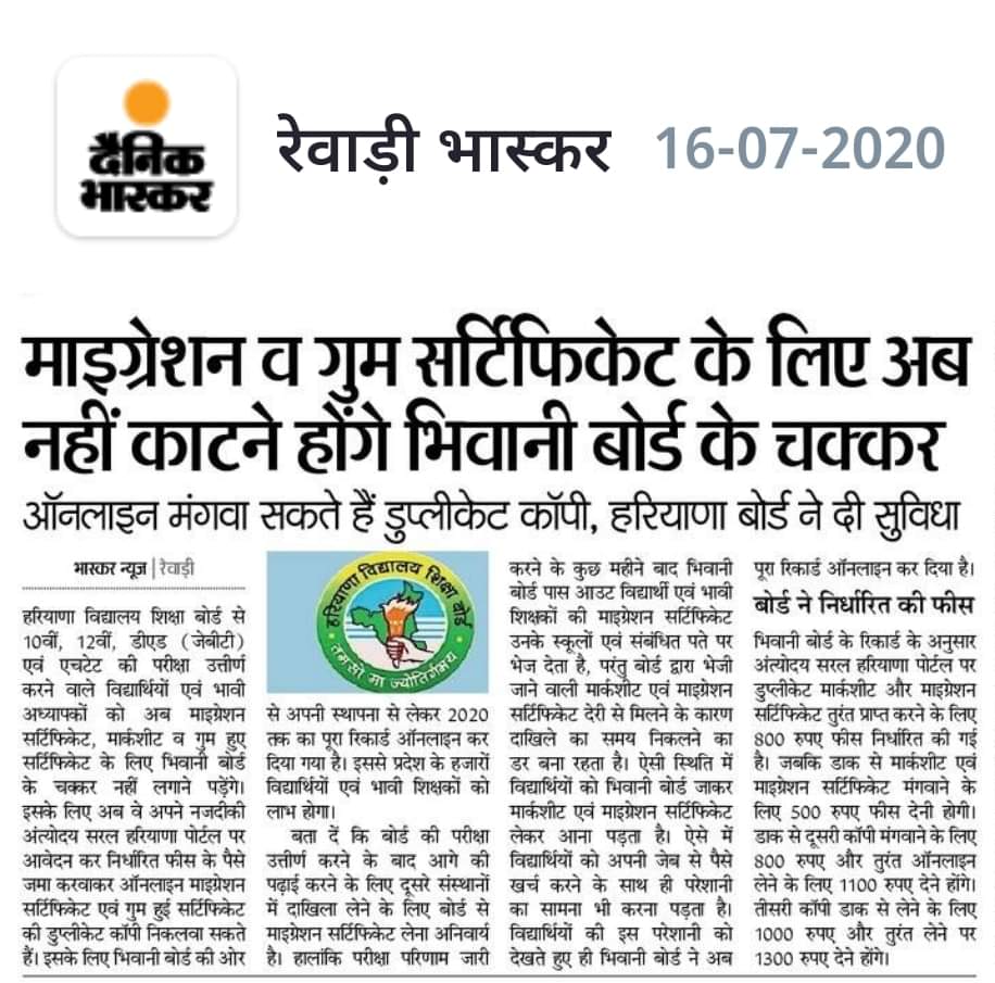 HBSE migration certificate - Teacher Haryana Education News HBSE migration certificate - Teacher Haryana Education News
