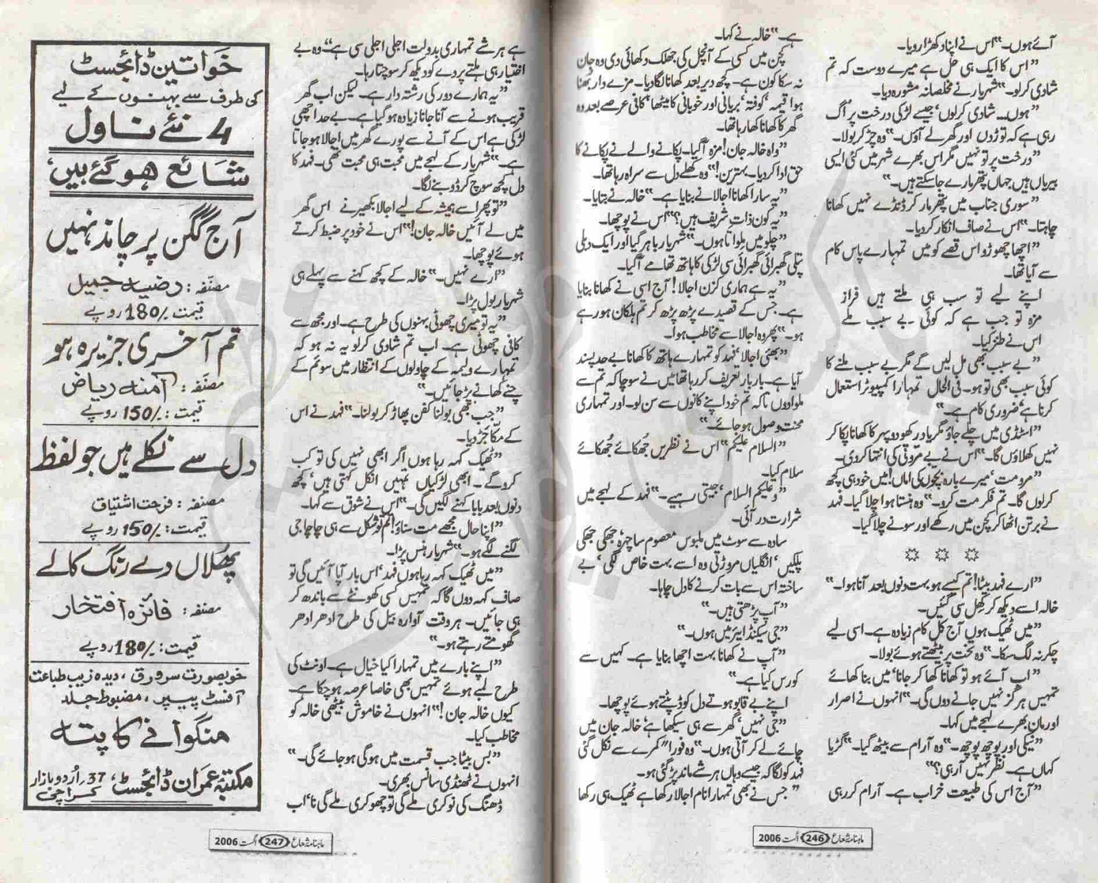 Free Urdu Digests: Hum ny apny dard nikhary hain novel by Nayer Faheem ... Free Urdu Digests: Hum ny apny dard nikhary hain novel by Nayer Faheem ...