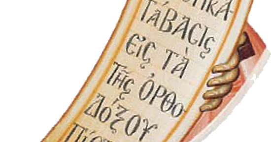 ΑΓΙΟΓΡΑΦΙΑ-ΜΕΛΕΤΕΣ: ΟΙ ΑΓΙΟΙ ΤΡΕΙΣ ΝΕΟΙ ΙΕΡΑΡΧΑΙ ΥΠΕΡΜΑΧΟΙ ΤΗΣ ...